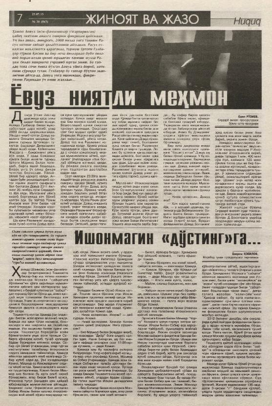 Выпуск № 30 (863) | Huquq