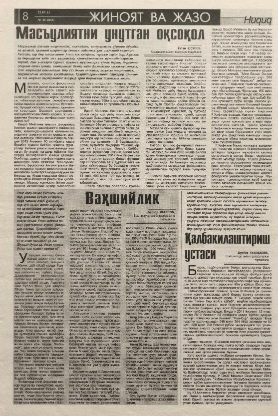 Выпуск № 30 (863) | Huquq