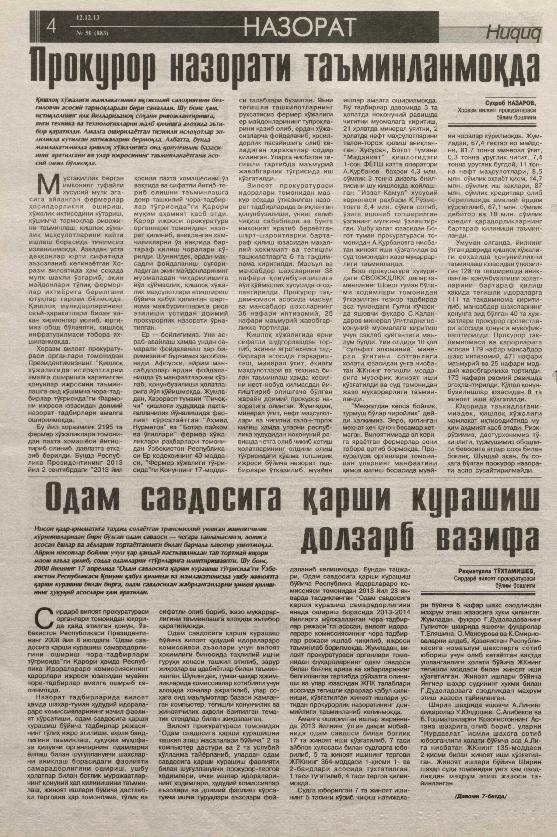 Выпуск № 50 (883) | Huquq